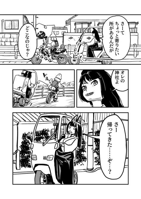 「のじゃロリお稲荷様、バイクを拾う。 第46話 「あれここにあったはずの神社は」 1 2 のじゃバイ 漫画」きわみらい