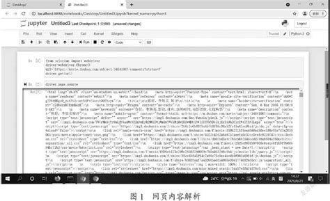 基于python爬虫的豆瓣电影影评数据可视化分析参考网
