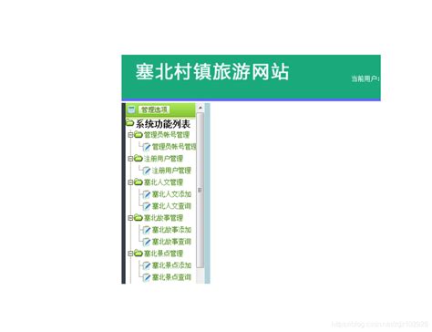 基于myeclipse jsp mysql tomcat开发得塞北村镇旅游网站设计 myeclipse mysql写的网站 csdn博客