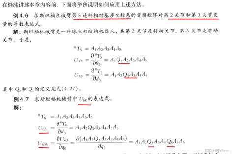 机器人学基础（3） 动力学分析和力 拉格朗日力学、机器人动力学方程建立、多自由度机器人的动力学方程建立 csdn博客