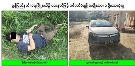 ကားလမ်းဘေးတွင် ဓာတ်ပုံရိုက်နေသော လူတစ်စုအား သေနတ်ဖြင့်ပစ်ခတ်၍ ကားနှင့်ကင်မရာတို့အား လူယက်မှု