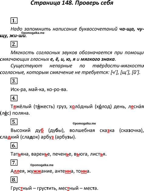 Страница 148 Проверь себя - ГДЗ по русскому языку 2 класс Климанова ...