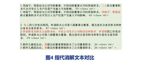 一种融合指代消解序列标注方法在中文人名识别上的应用（下） 京东云开发者 博客园