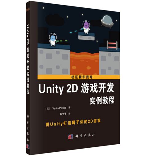 unity 2d游戏开发教程，轻松入门游戏开发？📚深度解析 程序设计 淘宝好物网