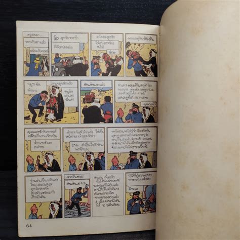 หนังสือ ตินตินผจญภัย ลำดับที่ 8 ตอน ศึกน้ำมัน รหัส 1099633 ขายหนังสือติ