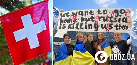 Швейцарія продовжила статус тимчасового захисту біженців із України що змінилося Oboz Ua