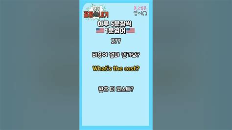 💌구독하시고 매일 영어문장 함께해요💌 미국인이 매일쓰는영어ㅣ기초생활영어 ㅣ 듣다보면 외워져요ㅣ반복듣기ㅣ흘려듣기기초영어 왕초보