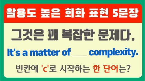 활용도 높은 일상회화 표현 5문장 영어는 반복이다 Youtube