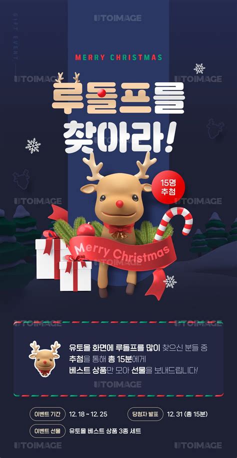 귀여운 루돌프 캐릭터가 있는 크리스마스 쇼핑이벤트 템플릿 웹템플릿 이벤트 팝업 이벤트팝업 인쇄 전단지 홍보 광고