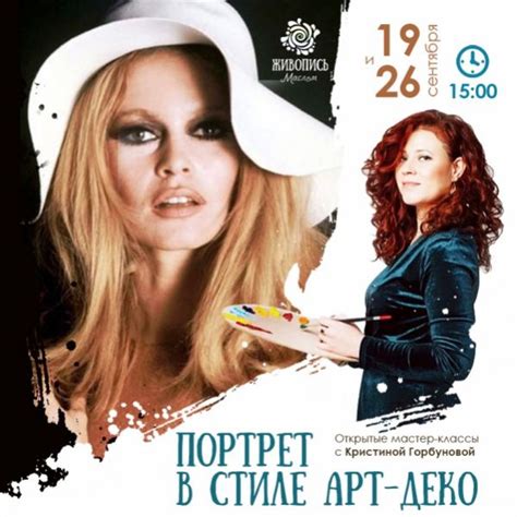 Запись мастер классов Портрет в стиле арт деко с Кристиной Горбуновой Оформление заказа