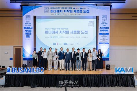 해양벤처진흥센터 입주기업 ‘2025 해양산업 르네상스서 비전 제시 해사신문