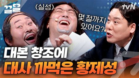 조수봉 하고 싶은 거 다 그만해😂 문세윤 대사 한 줄의 기적 Ft 고통받는 황제성 코미디빅리그 Youtube