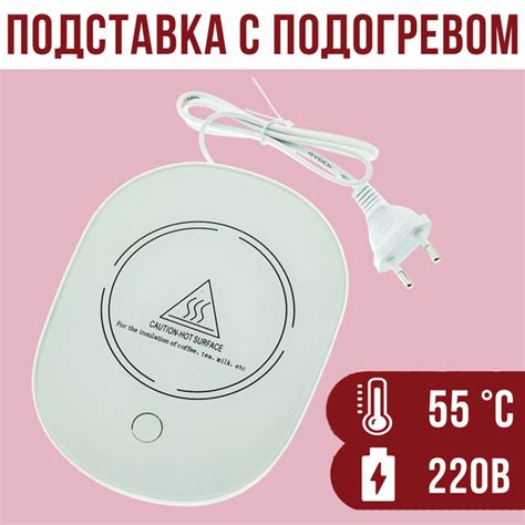 Подставка под кружку с подогревом / подогреватель для кружки - купить с ...