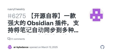 【开源自荐】一款强大的 Obsidian 插件，支持将笔记自动同步到多种云盘服务，提供端到端加密保护，让您的笔记既安全又便捷。 · Issue