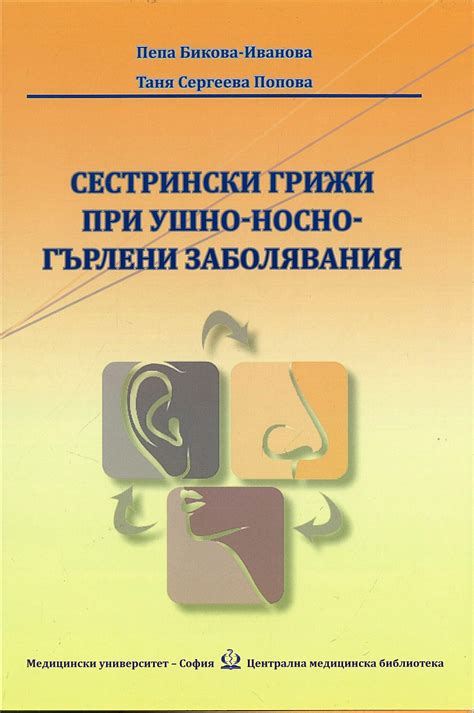 Сестрински грижи в очната практика Сити Център Варна МЕДИЦИНСКА ЛИТЕРАТУРА