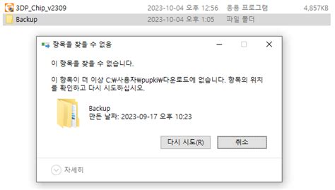 3dp 자유 게시판 백업 폴더 삭제 오류