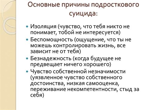 Что надо знать взрослым о подростковом суициде презентация онлайн