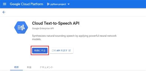 Gcp Text To Speech Apiの使い方～pythonで音声出力 Masa Engineer Blog