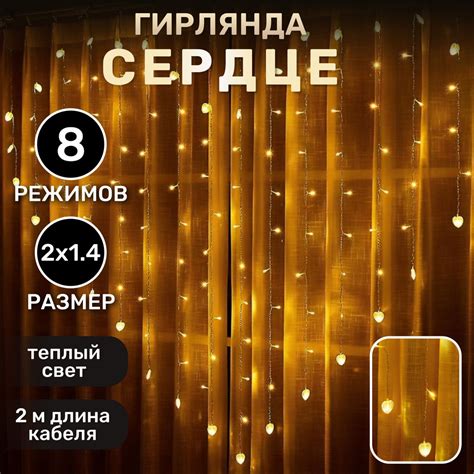 Гирлянда штора Сердце 2 х 1.5 м / Свадебный декор - купить по выгодной ...