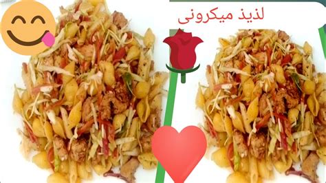 لذیذمیکرونیmacronimacroni Macronirecipe Chickenmacaroni Youtube