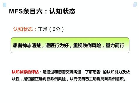 【ppt】《morse跌倒评估量表》的使用解读morse评估量表ppt解读跌倒联系 健康界