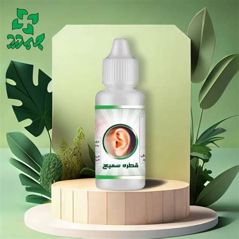 خرید و قیمت قطره گیاهی گوش قطره سمیع رفع عفونت، خارش، وزوز، آسیب پرده ترب