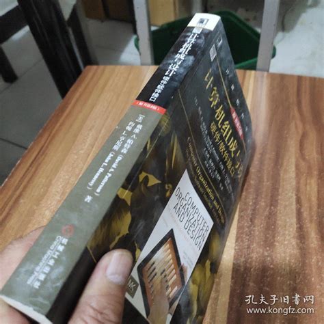 计算机组成与设计（原书第5版）：硬件 软件接口 [美]戴维a 帕特森、[美]约翰 l 亨尼斯 著；王党辉、康继昌、安建峰 译 孔夫子旧书网