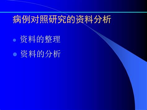 病例对照研究 Ppt Download