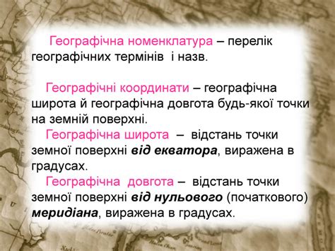 Презентація «Географічна номенклатура Африки Крайні точки Берегова лінія 7 клас