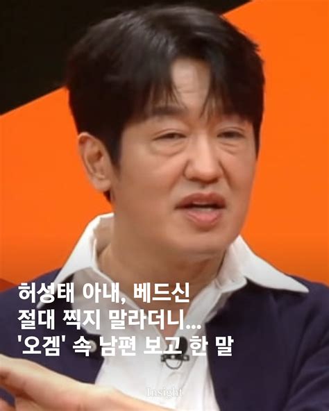 인사이트 엔터테인먼트 허성태 아내 베드신 절대 찍지 말라더니 오겜‘ 속 남편 보고 한 말 배우 허성태가 넷플릭스 시리즈 오징어게임‘에서 선보인 베드신에 대한