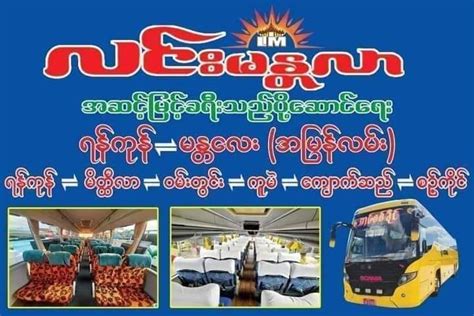 လင်းမန္တလာ Vip ကားလက်မှတ် အရောင်းဌာန