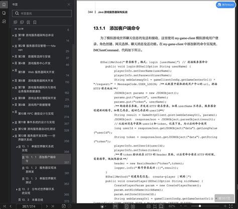 Java游戏服务器架构实战 Pdf电子书 193mb 下载 码农书籍网