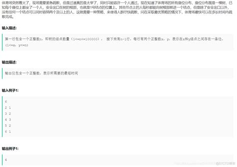 京东笔试题 紧急疏散 创建邻接表，广度优先遍历， wuyi all in的技术博客 51cto博客