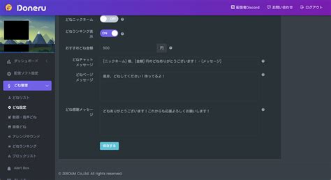 Doneru どねる とは？特徴や評判口コミ、登録方法、使い方について解説！│web Trend