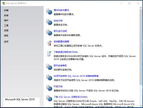 Sql Server2019 （含ssms管理工具）官方下载 安装教程详细ssms2019 Csdn博客