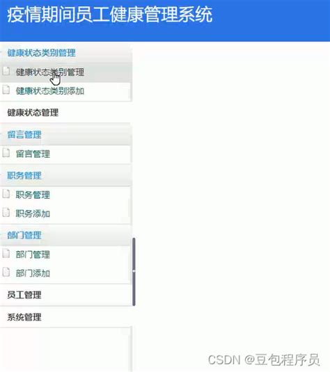 java ssm企业员工健康管理系统 计算机毕业设计 it公司员工健康管理 csdn博客