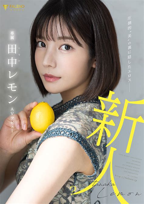 SOD営業部 on Twitter 本日3 31予約開始 FALENOデビューが3人も 田中レモン さん 藤井蘭々