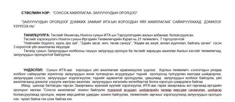 ӨМ НОМГОН СУМ Тэтгэлэгт хөтөлбөрт шалгарлаа