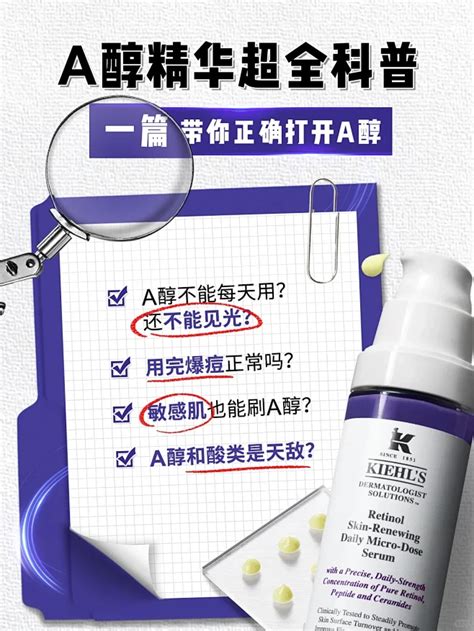 你对a醇精华还有满头问号 速来解除疑惑！ 花瓣网
