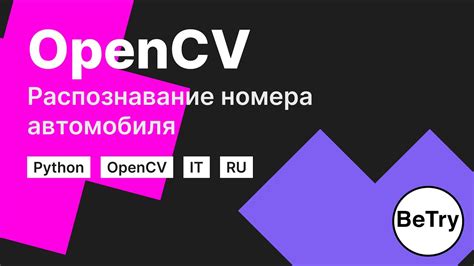 Python Изучение Opencv Распознавание автомобильных номеров Youtube