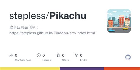 GitHub stepless Pikachu 皮卡丘页面预览https stepless github io Pikachu src index html