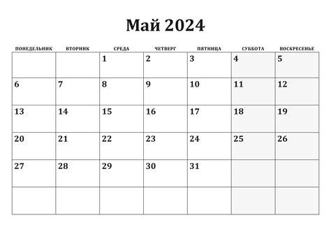 Календарь на май 2024 скачать и распечатать —