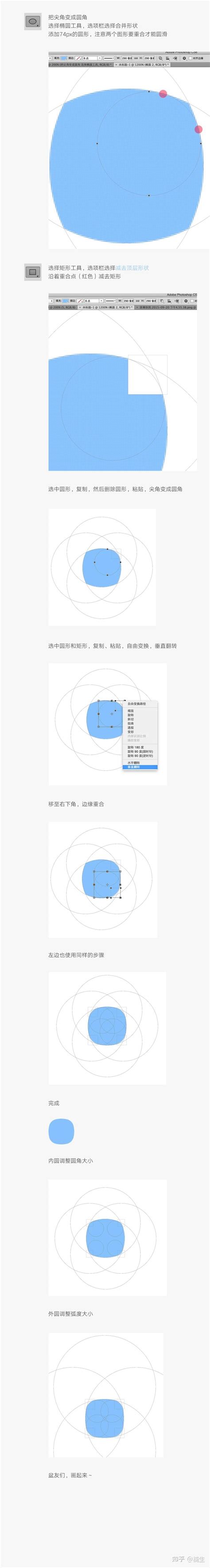 ps教程！3种方法教你快速绘制椭圆矩形 知乎