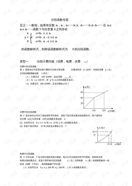 分段函数应用解析：话费、水费、电费与工程案例 Csdn文库