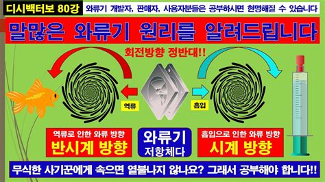 디시백터보 80강 말도 많고 탈도 많은 와류기 원리를 알려드립니다 자동차 관련 박사 교수 명장 기술사 기능장 정비사 학생들은