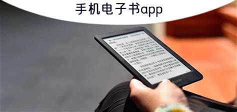 护眼模式的手机电子书app哪个好 去广告的手机电子书app推荐 超好玩 护眼模式的手机电子书app哪个好 去广告的手机电子书app推荐 超好玩