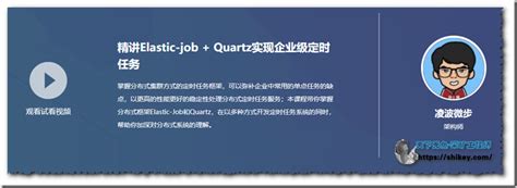 墨客网 知识拆解 经典定时任务案例 精讲Java定时任务框架Elastic Job和Quartz 天下无鱼