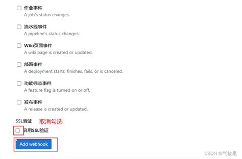 Gitlab使用webhook触发jenkins自动构建