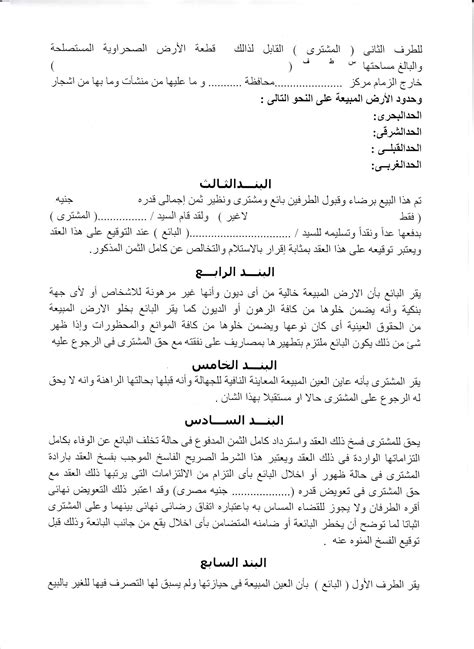 نموذج عقد بيع مزرعه اسئل و استشير و اعرف حقك القانونى