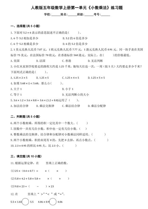 人教版五年级数学上册第一单元《小数乘法》练习题（有答案 有解析） 21世纪教育网 二一教育